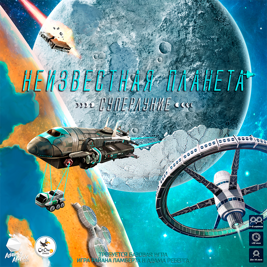 «Неизвестная планета. Суперлуние»