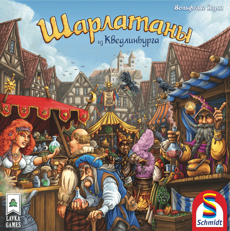 «Шарлатаны из Кведлинбурга»